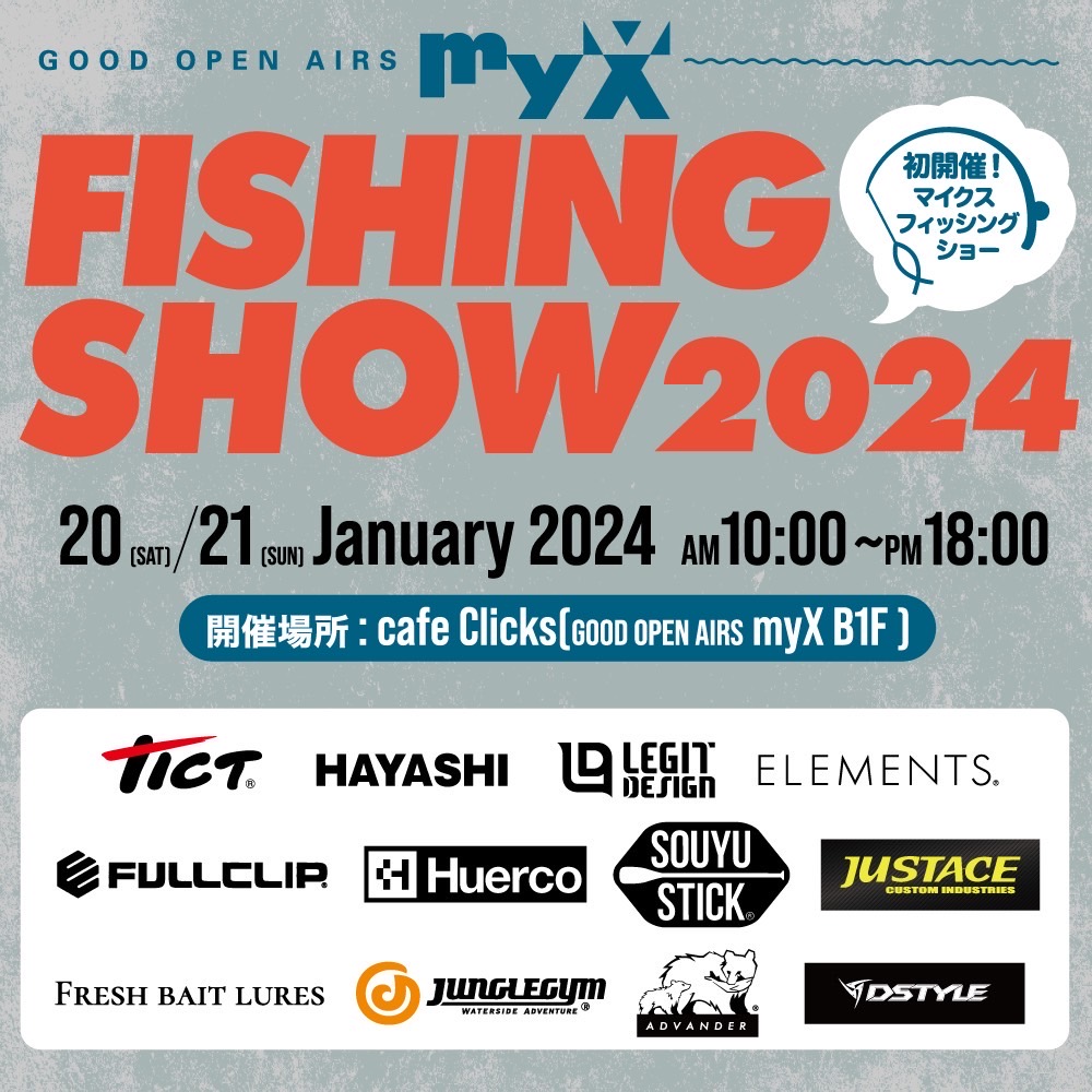 [終了]myX FISHING SHOW 2024出展のお知らせ | ジャストエース（ファイブコア）